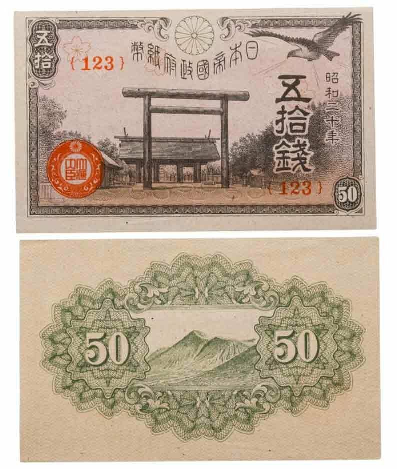 Япония 50 сен 1945 Pick 60