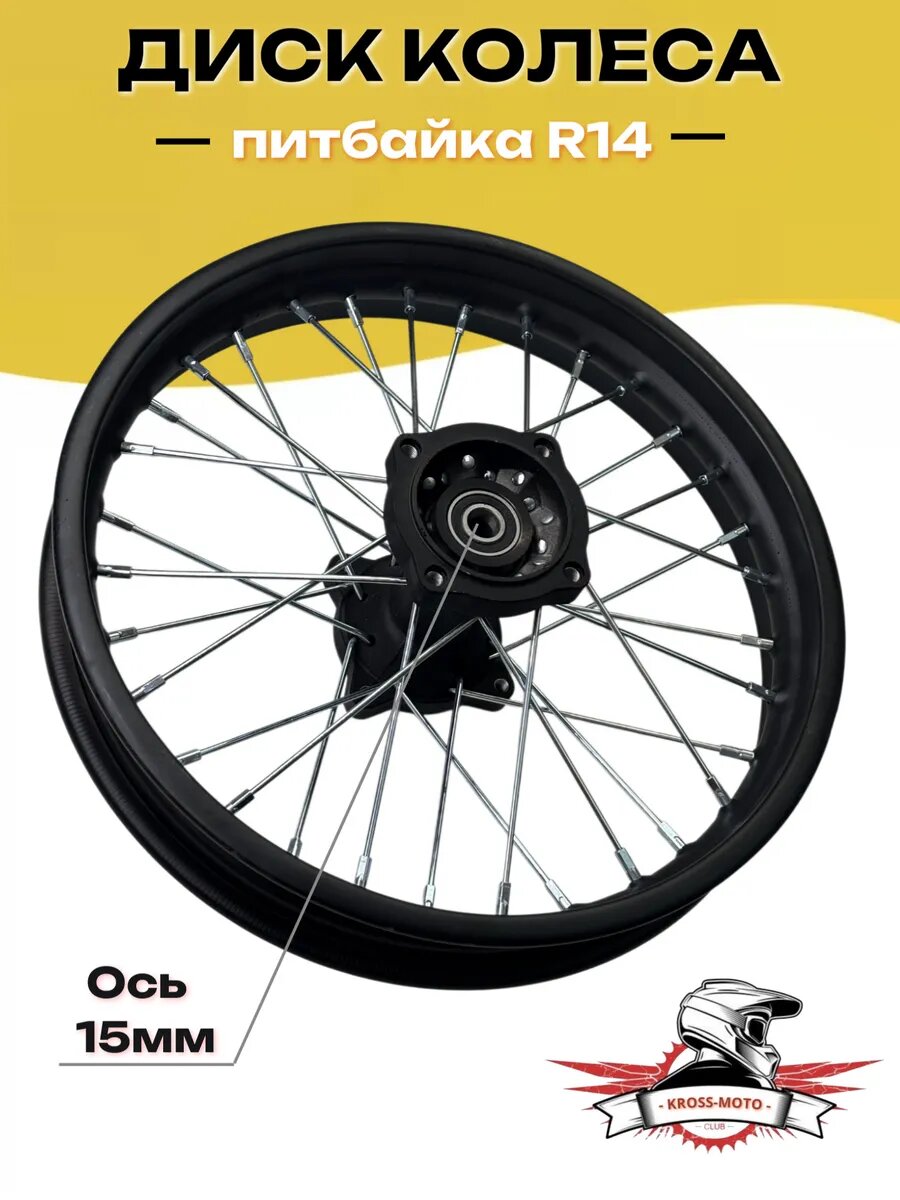 Диск задний 14 на питбайк