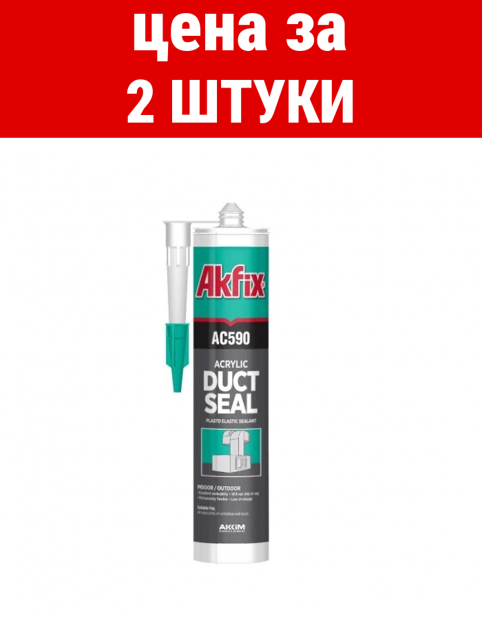 Комплект 2 шт, герметик акриловый для вентиляционных каналов AC590 серый 310МЛ акфикс