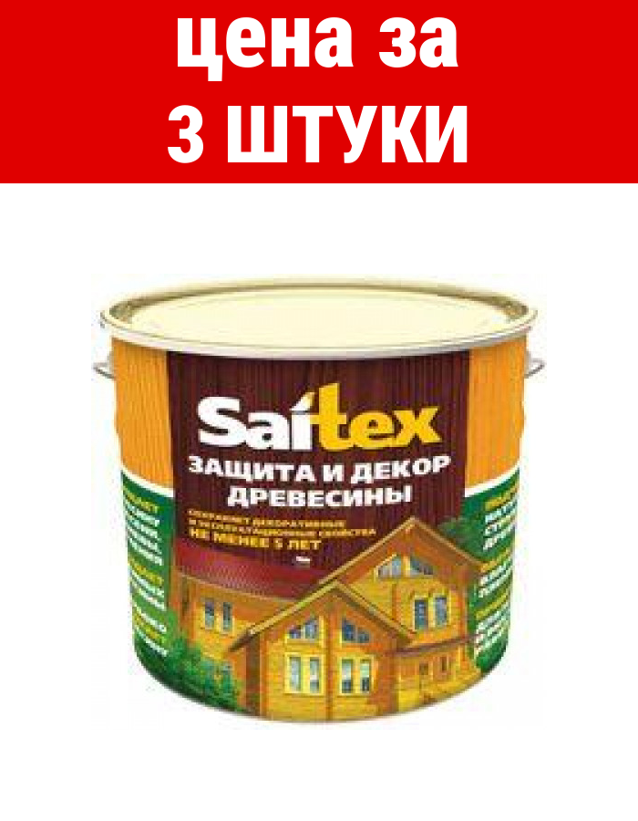 Комплект 3 шт, состав деревозащитный сайтекс БЕЛ 1Л сайвер