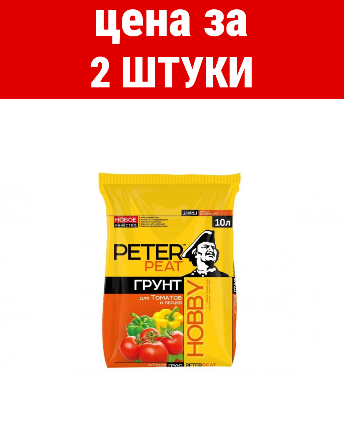 Комплект 2 шт, удобрение грунт для томатов И перцев, линия хобби 10Л питэр ПИТ