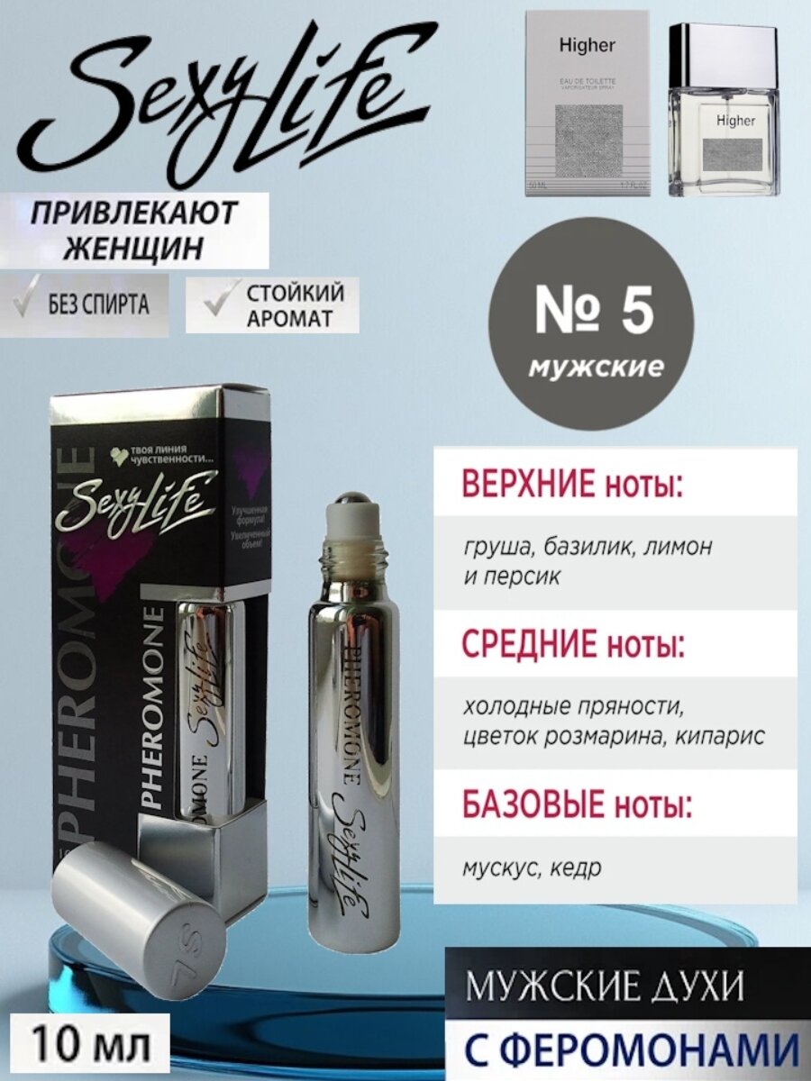 Sexy Life духи масляные с феромонами мужские №05
