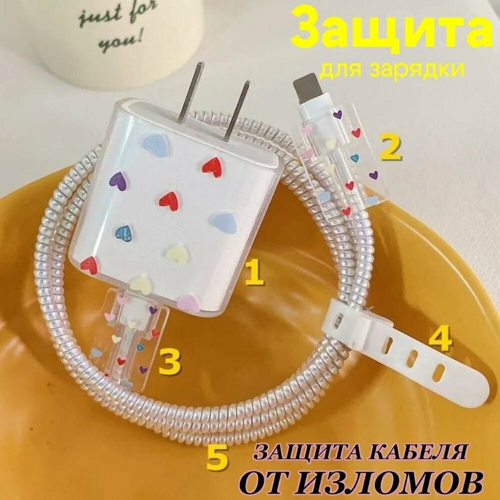Защита кабеля от излома / Чехол для зарядки / Защита провода и зарядки