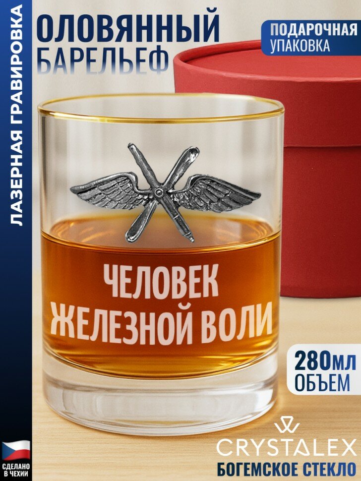Стакан для виски ВВС "Человек железной воли"