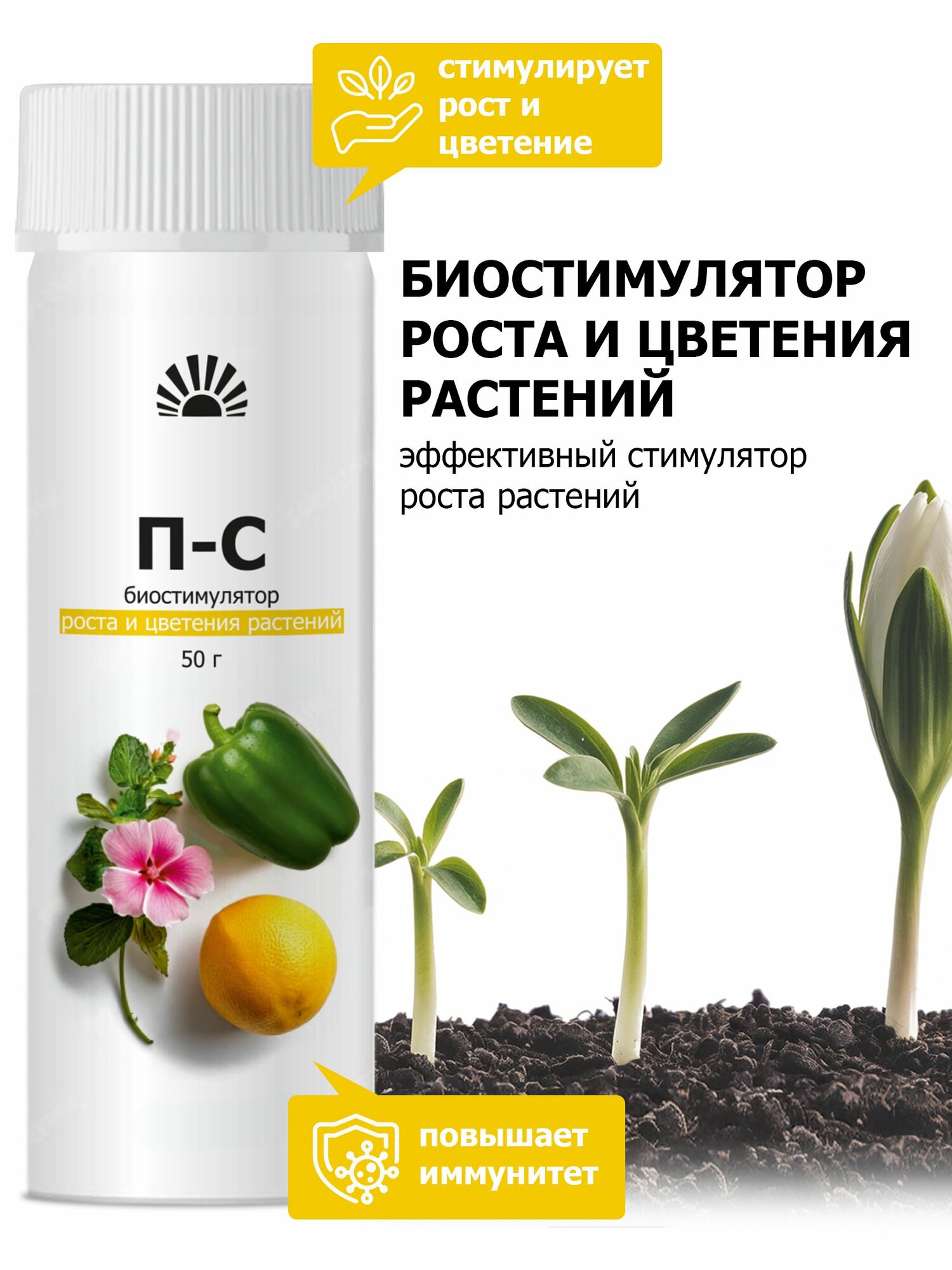 Стимулятор роста и цветения для рассады, комнатных растений и цветов, ускорение роста от ПК Пуршат-С(П-С), 50 г