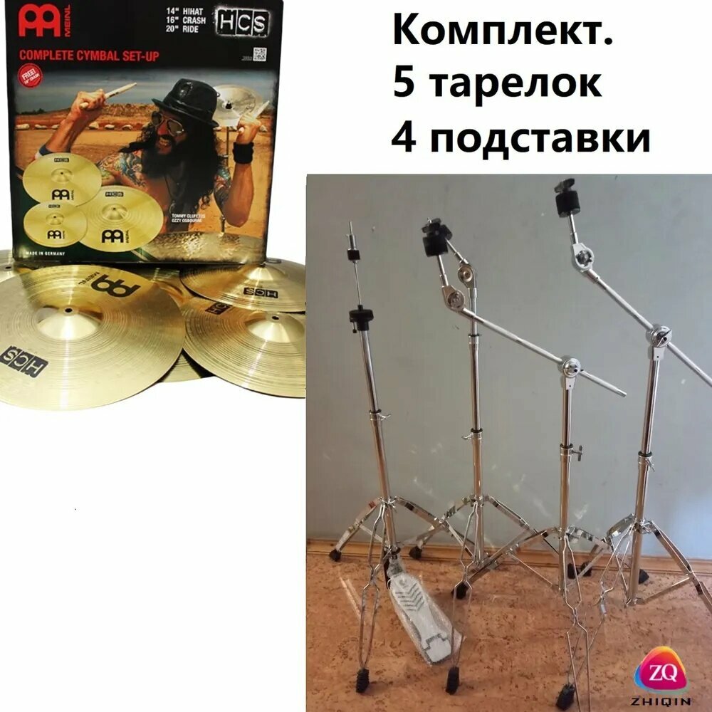 MEINL HCS Комплект стоек в наборе с тарелками . Для тренировки 3 стойки журавль.1 стойка хай-хет.5 тарелок Аксесуары для барабанов