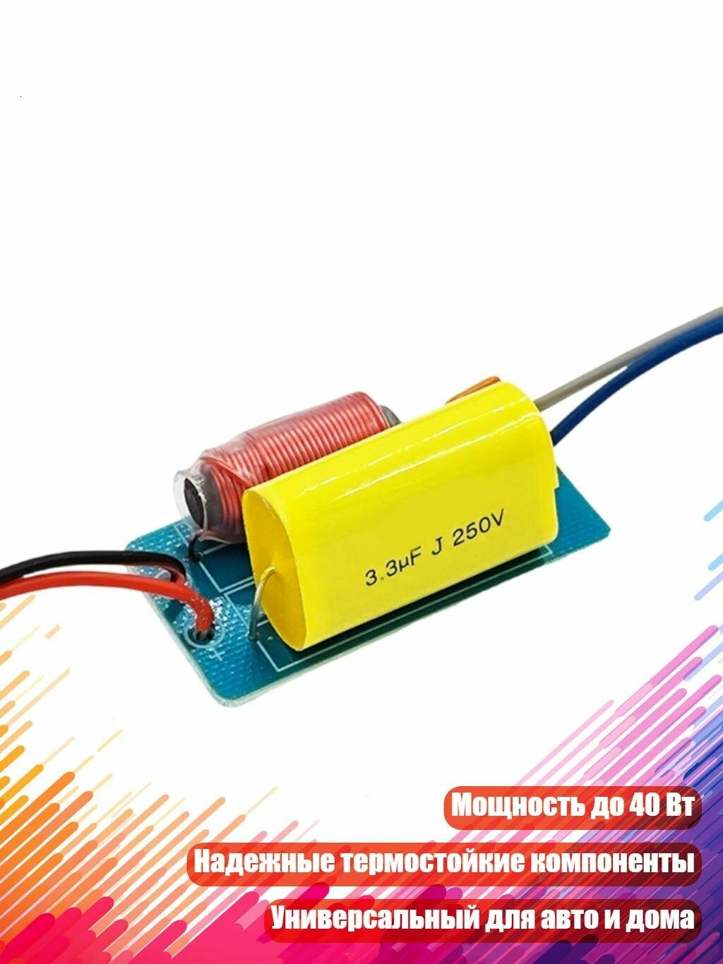 Разделитель частот для акустики HiFi, 40 Вт, Модель T4 A