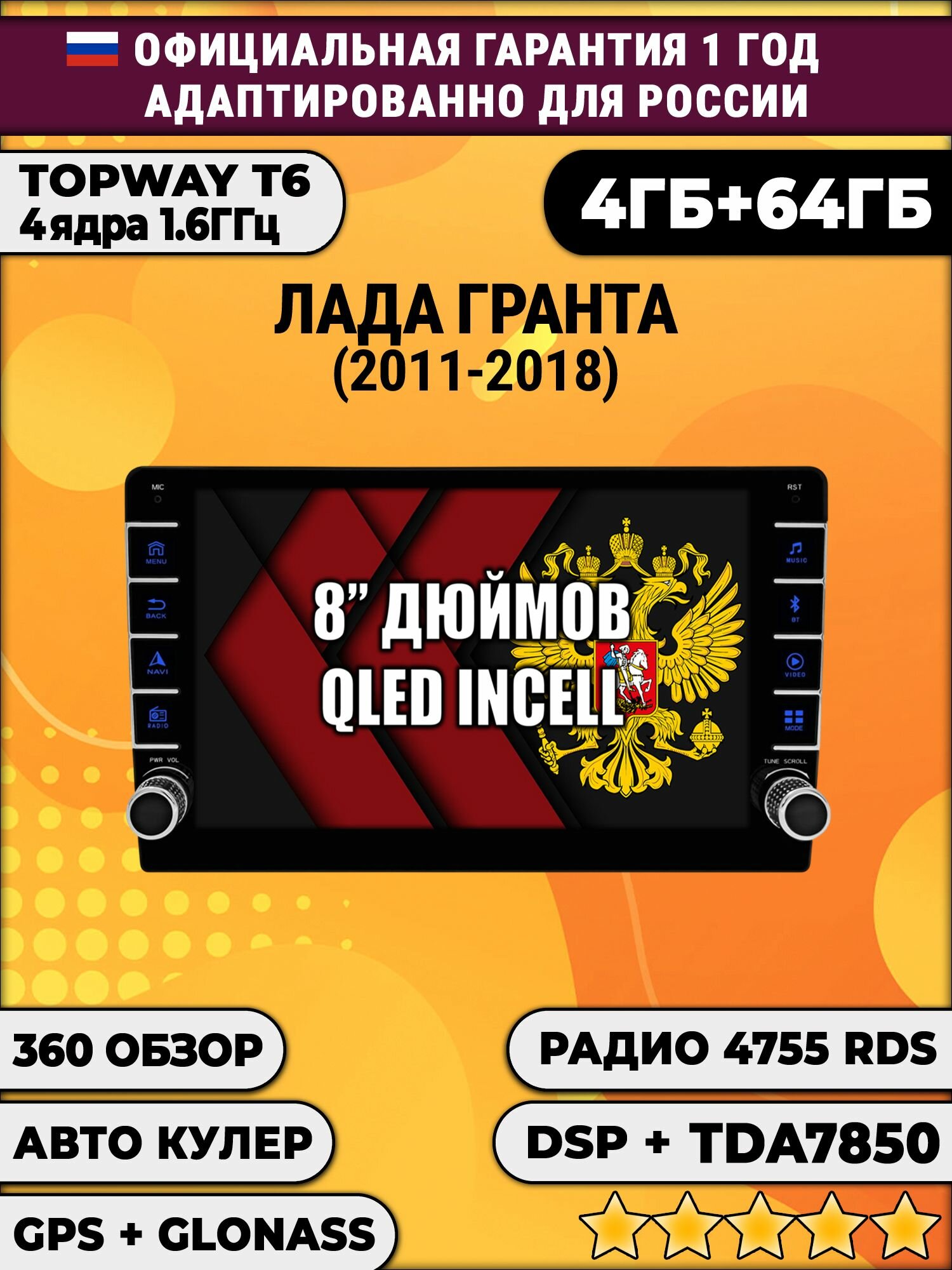 4гб+64гб с DSP и 360 для LADA GRANTA гранта (2011-2018), Android магнитола с DSP и усилителем TDA7850