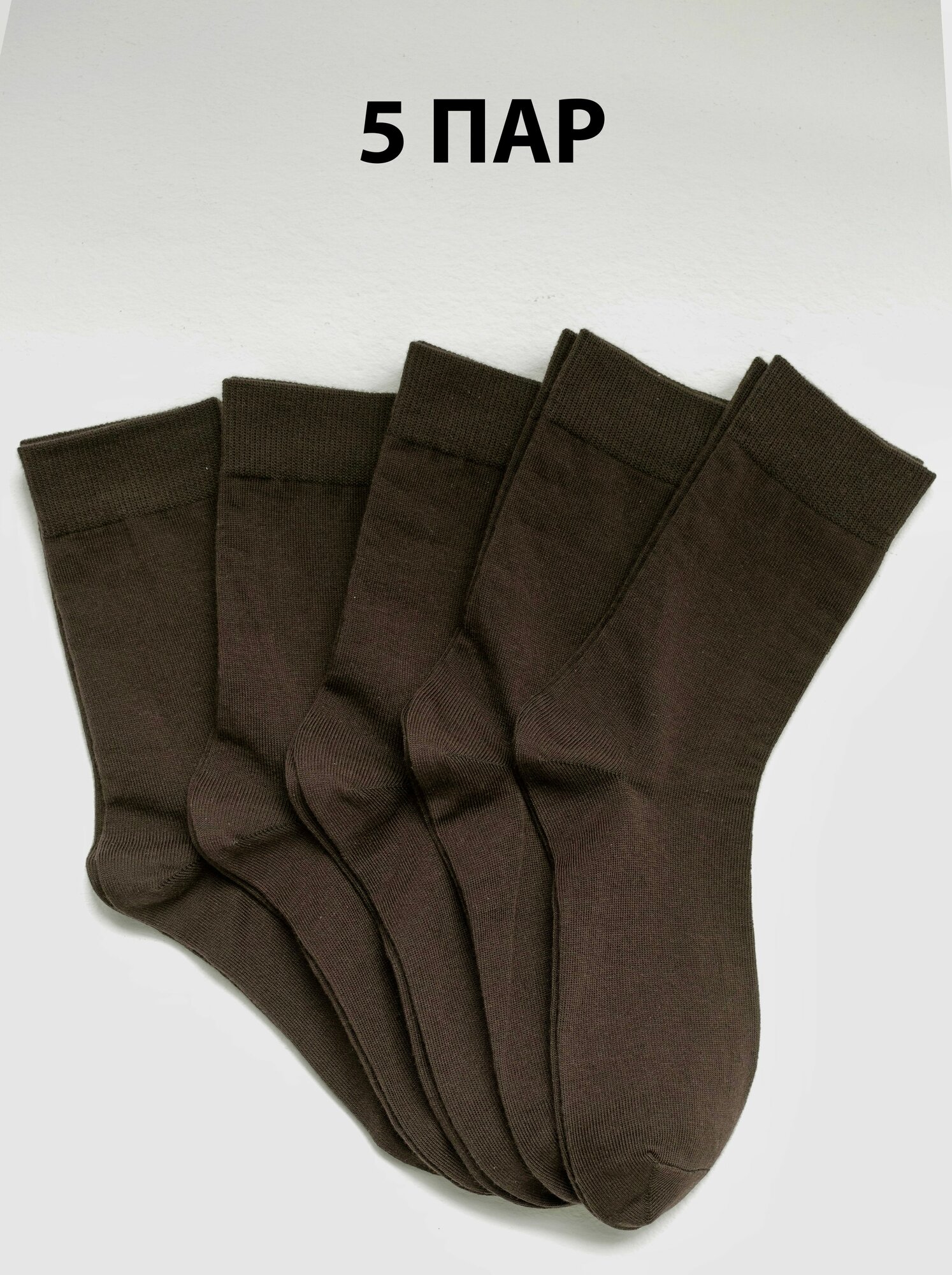 Носки Носки по 5 пар, комплект