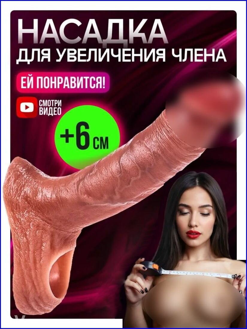 Насадки и удлинители для стимуляции эротические с вибрацией, пульсацией и вакуумом — гладкая и ребристая поверхность — ч