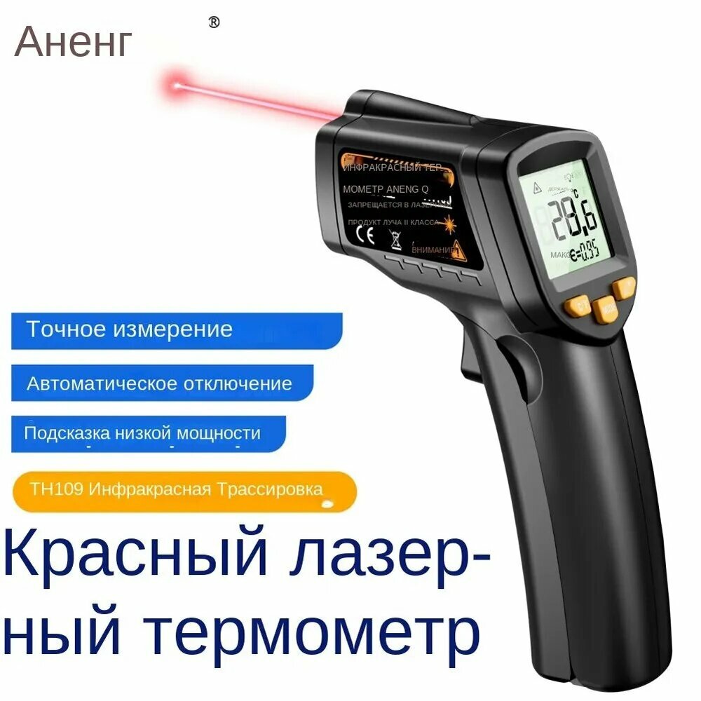 Инфракрасный термометр ANENG TH109 с лазерной указкой, диапазон -50 C 400 C, точность 1%, время отклика 500 мс