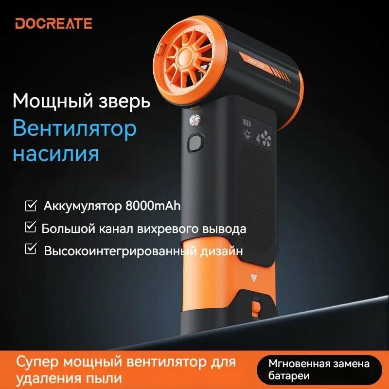Воздуходувка аккумуляторная с насадками / Ветродуйка с функцией пылесоса / Воздуходувка для компьютера, Турбовентилятор, 8000 мАч, 200 Вт