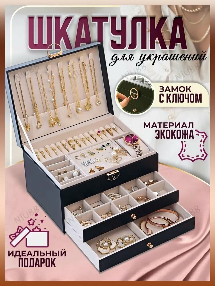 Классическая шкатулка Для украшений, шкатулка черного цвета с тремя отделениями для хранения украшений и мелких