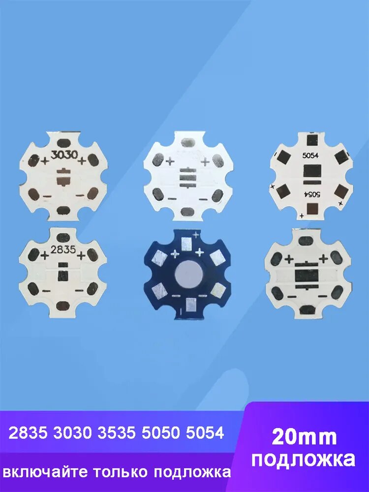 Субстрат, 2835 3030 3535 5050 5054, 20 мм, Алюминий