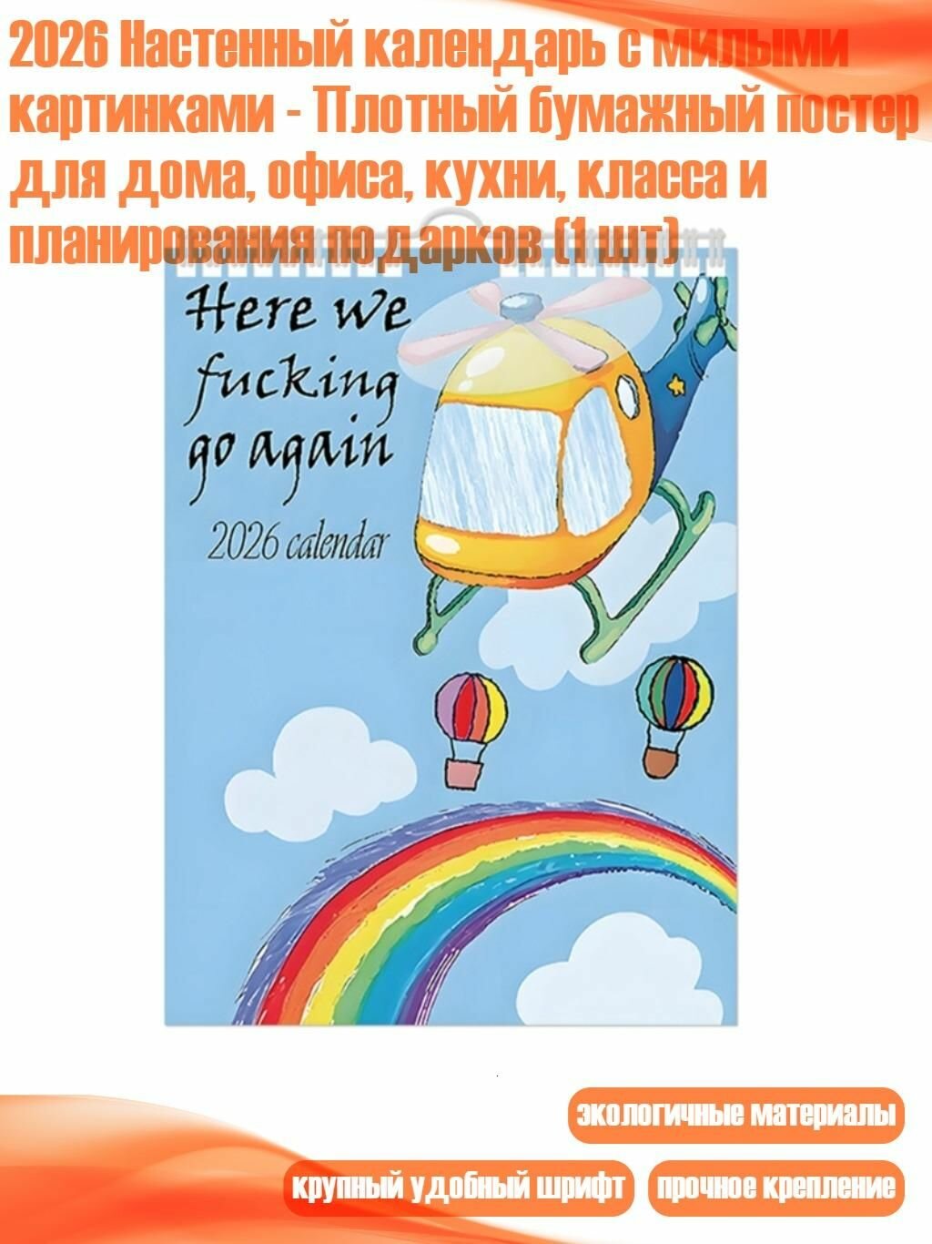 2026 Настенный календарь с милыми картинками - Плотный бумажный постер для дома, офиса, кухни, класса и планирования подарков (1 шт), Белый