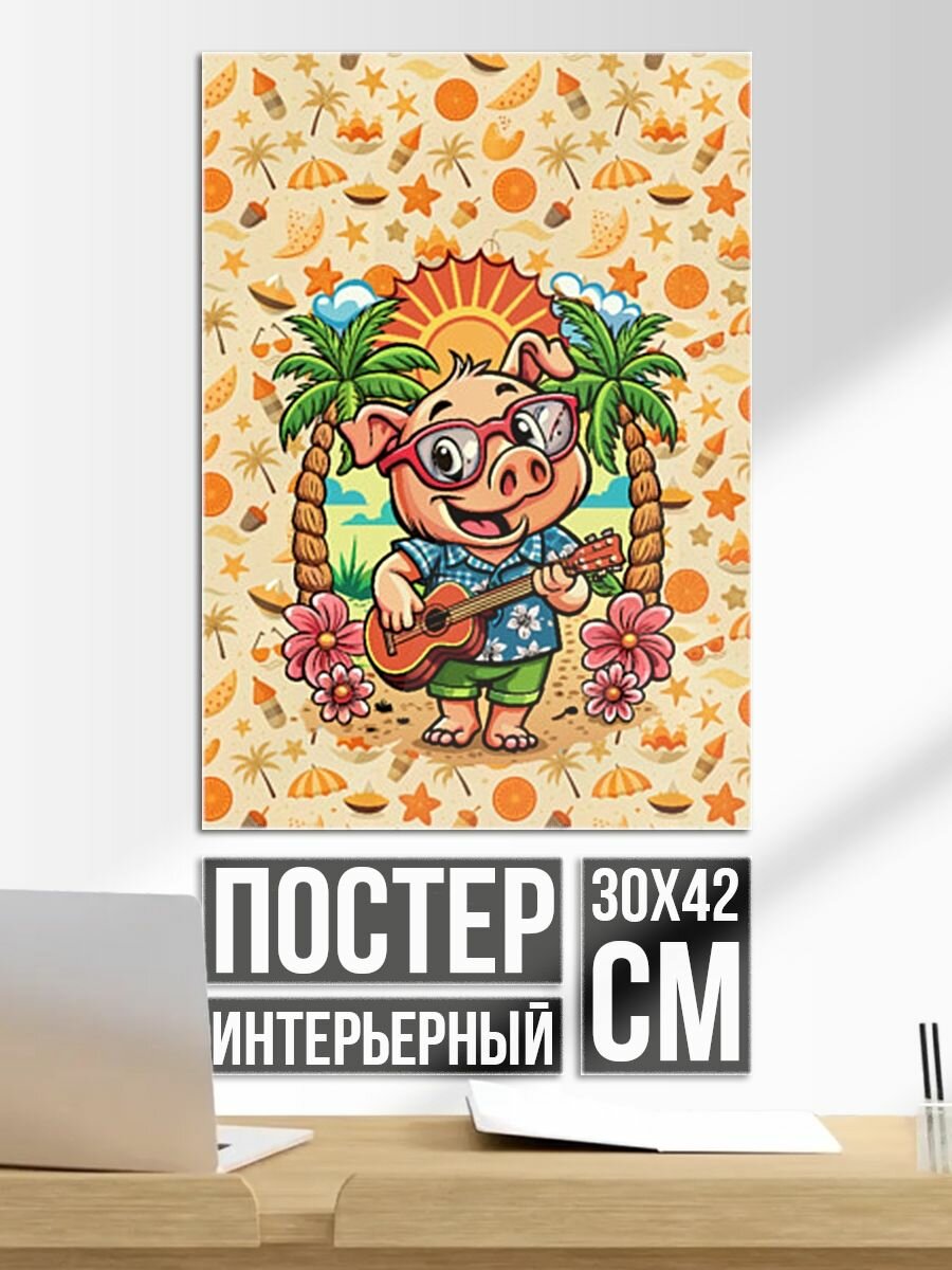 Постер на стену Свинка с гитарой жаркое лето