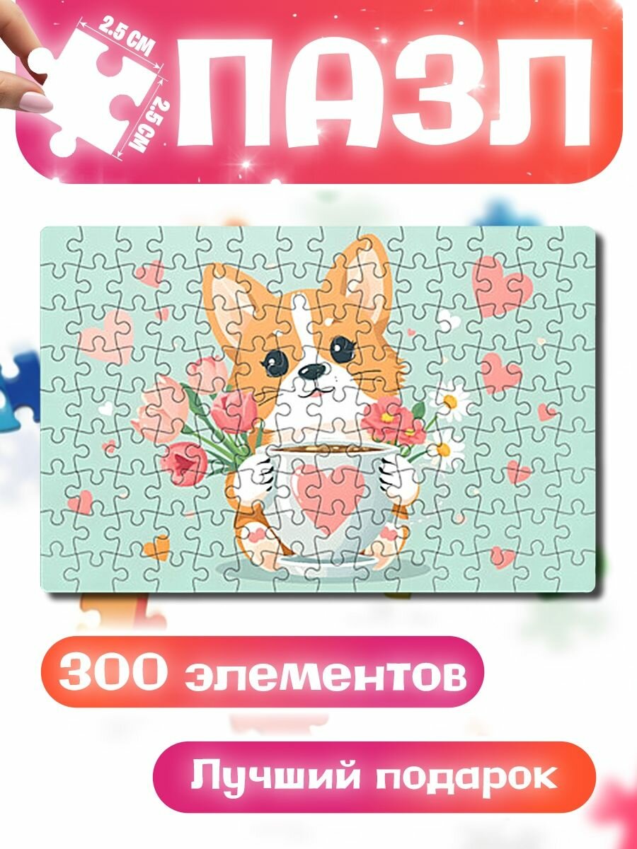 Пазлы для детей и взрослых Корги с поздравлениями - 8 марта