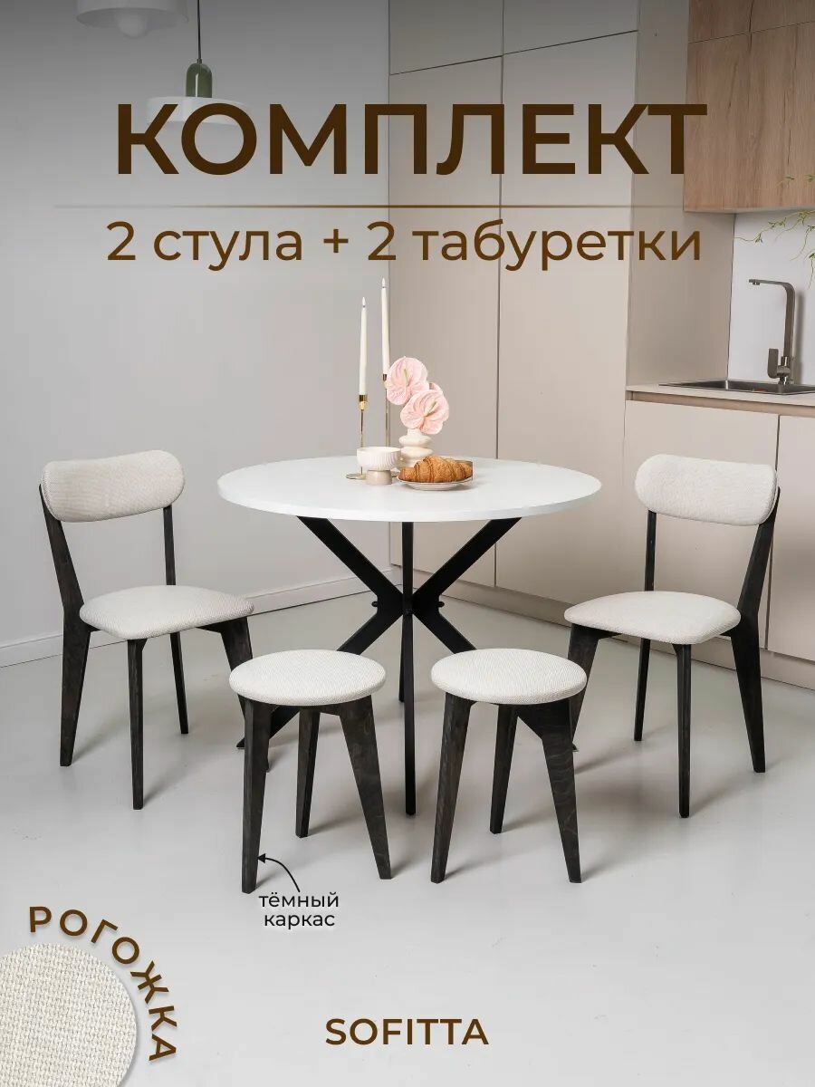 Комплект 2 стула и 2 табурета для кухни деревянные с мягкой спинкой рогожка