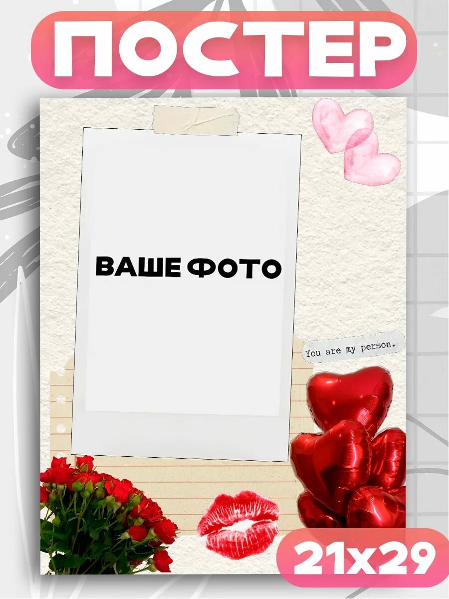 Постеры на стену для интерьера на 14 февраля Pinterest, плакат 1шт, А4 размер.