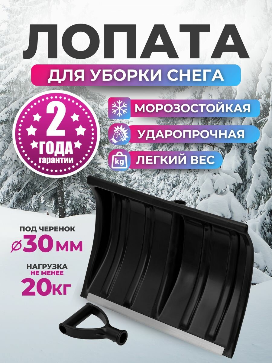 Raybe Лопата для уборки снега, автомобильная 50 см без черенка