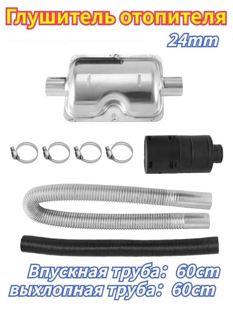 Запчасти для автономного отопителя, 1000 Вт арт. Глушитель Webasto 24мм