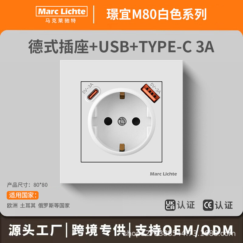 Розетка Marc Lichte80, тип немецкий, европейский стандарт, русская розетка, USB-тип 3A, европейский стандарт, немецкая розетка