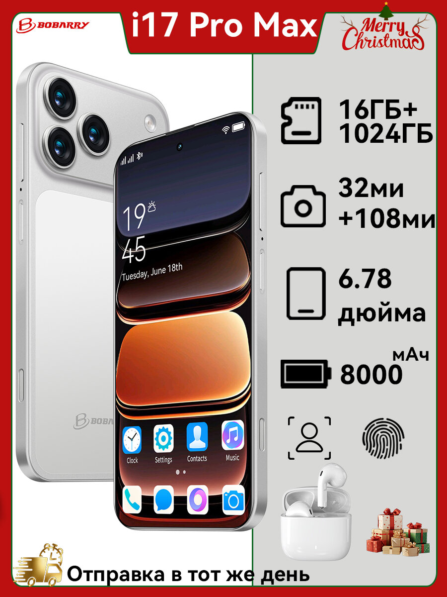Смартфон i17 Pro Max 5G 16GB+1024GB 90Hz 8000 мАч Android 14