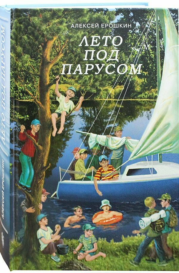 Лето под парусом