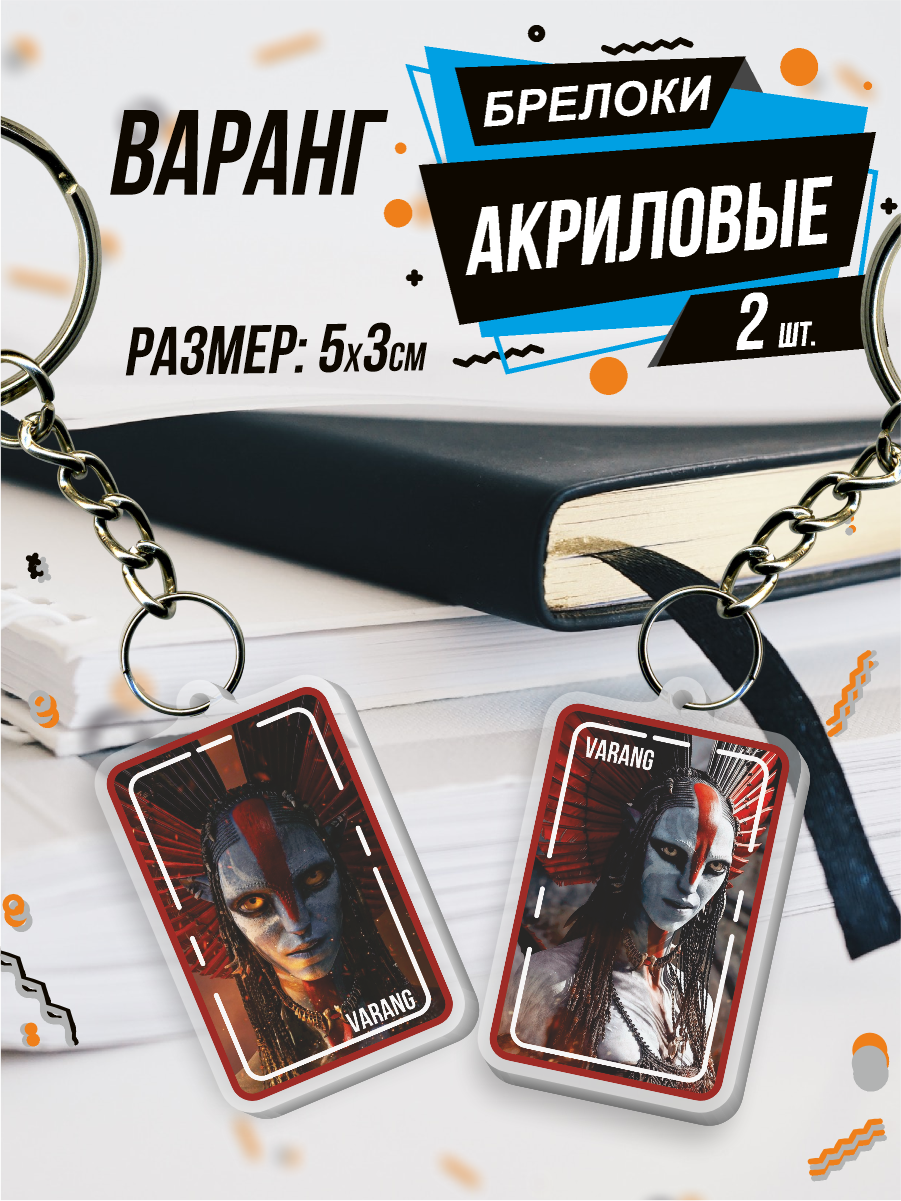 Брелок BELOUSOV