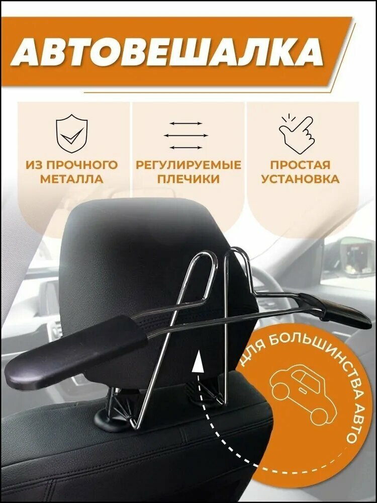 Стильная вешалка премиум для авто