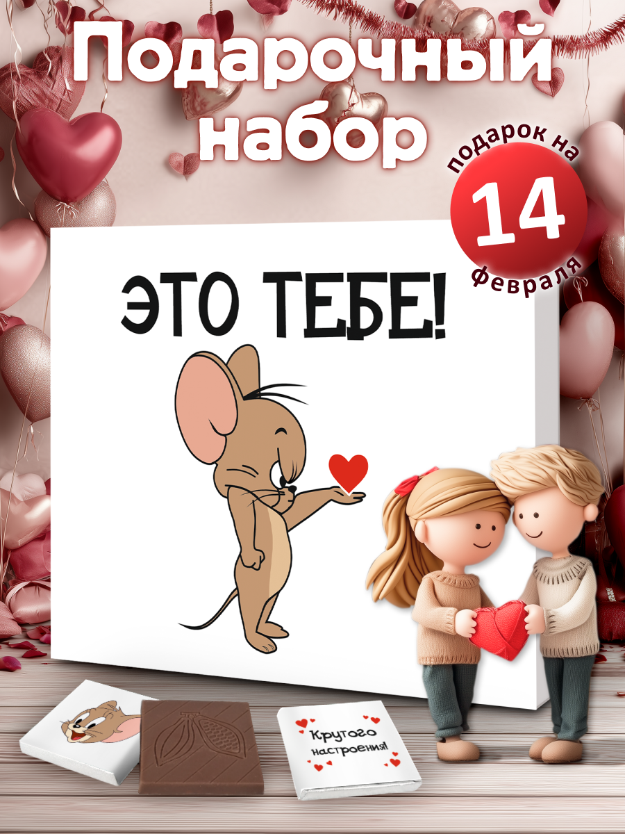 Подарочный шоколад YOULAB "Это тебе", молочный шоколад, в подарочной упаковке, подари эмоции