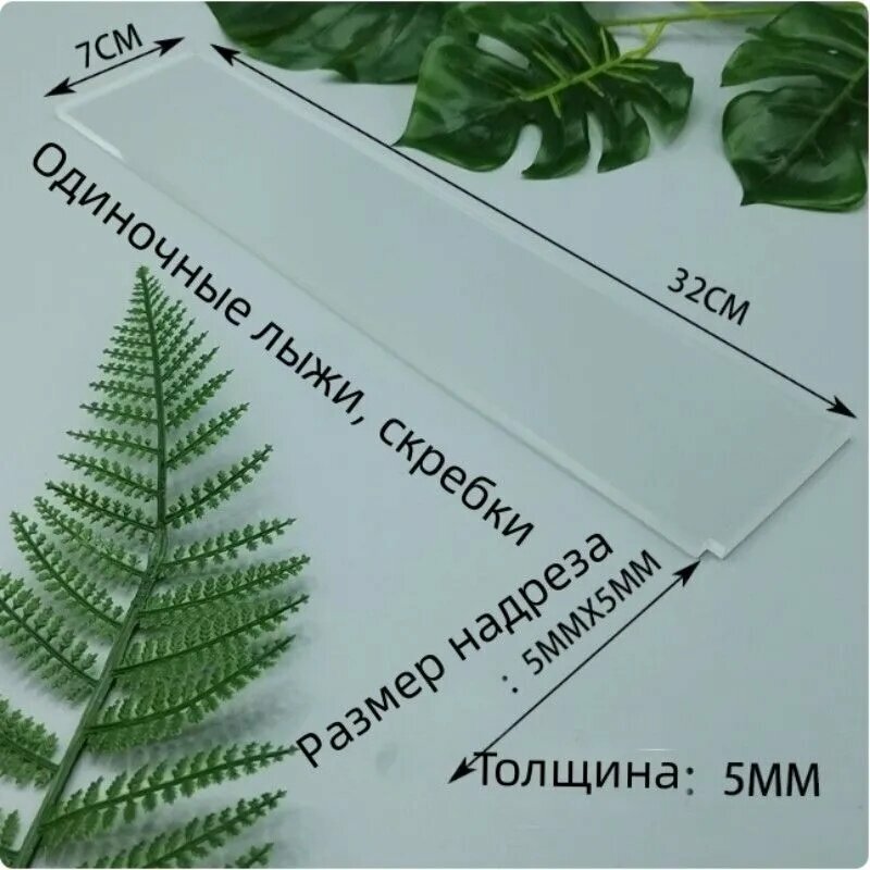 Скребок стальной (для обработки лыж и сноуборда)