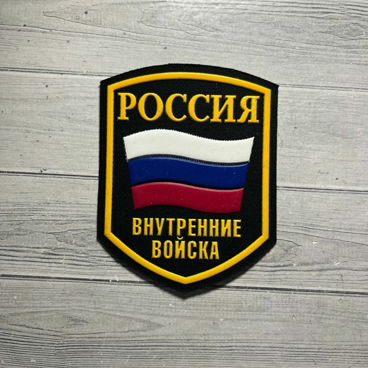 Шеврон Внутренние войска Россия пластизоль без липучки