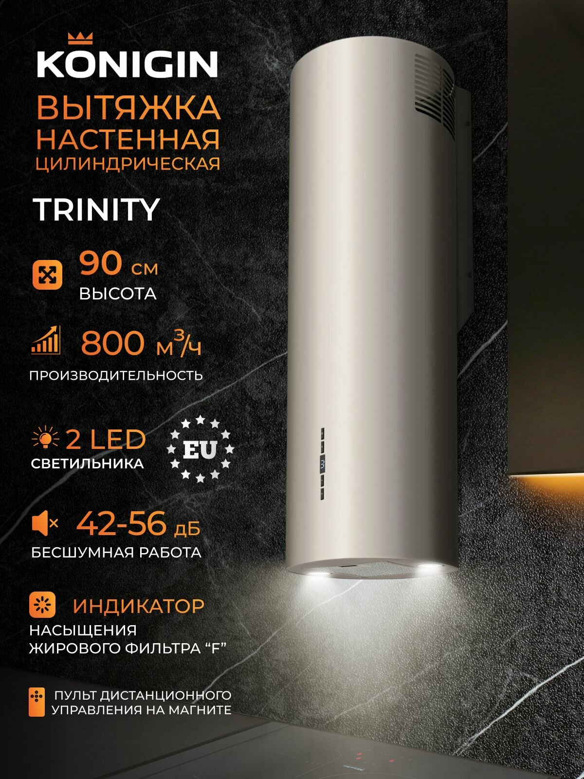 Кухонная вытяжка Konigin Trinity Inox 31