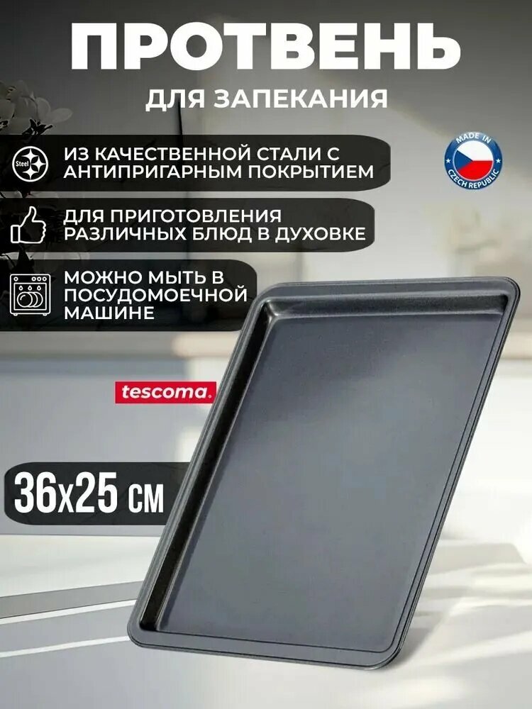 Противень, 36 см х 25 см