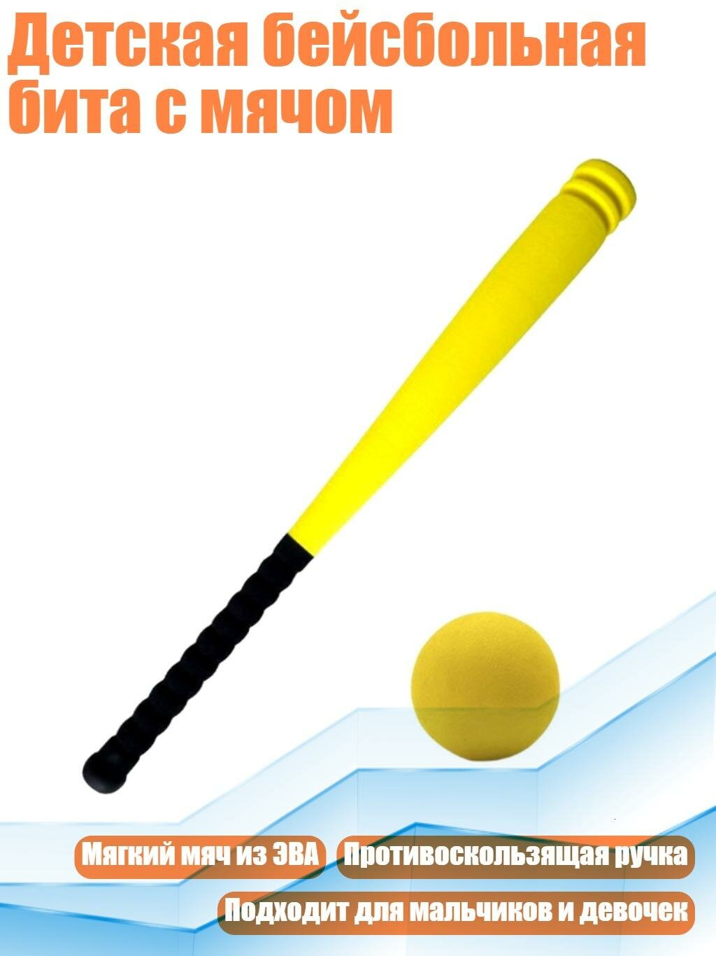 Детская бейсбольная бита с мячом, Желтый