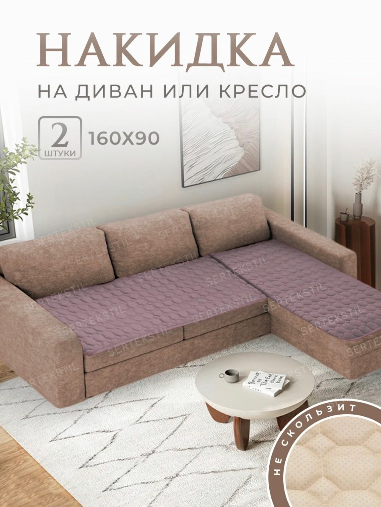Накидки на диван соты, дивандек, набор 2шт -160х90см