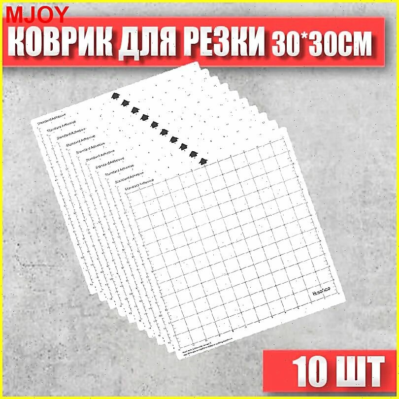 Коврик для резки