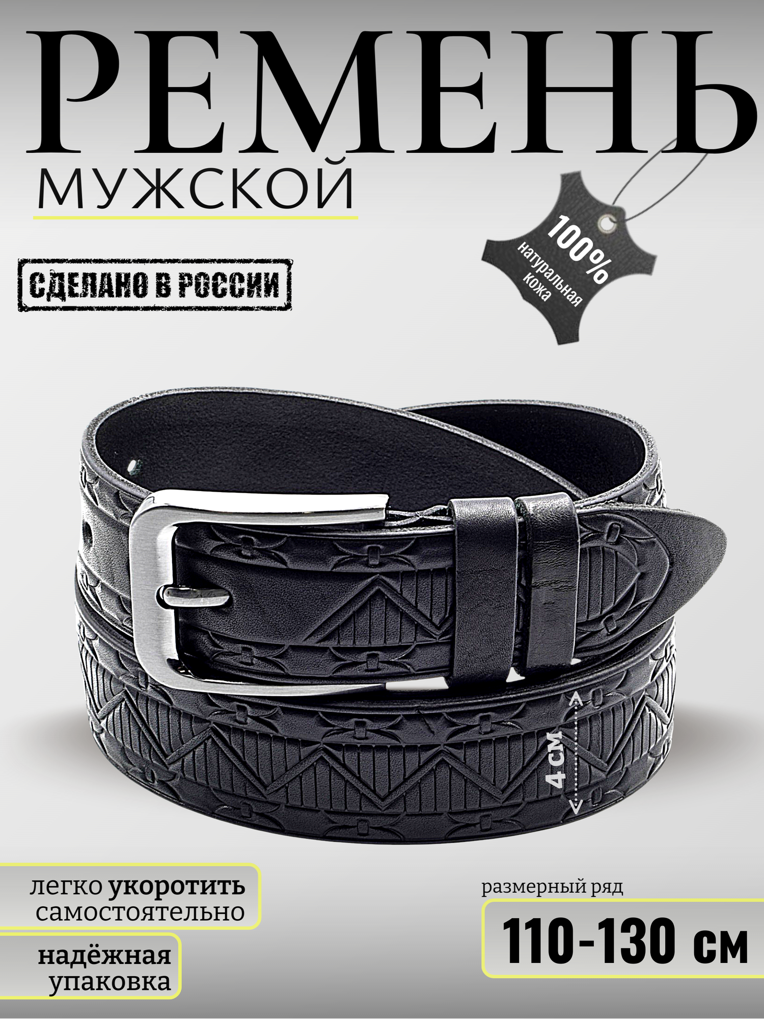 Ремень для мужчин