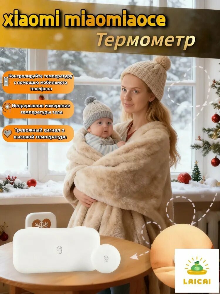Умный детский термометр xiao mi miaomiaoce Smart Digital Baby Thermometer Pro MMC-T201-2