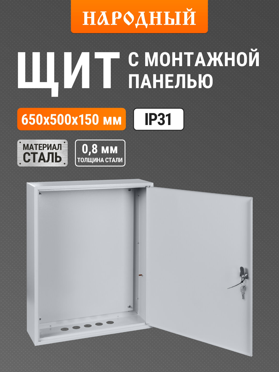 Щит электрический ЩМП-3-1 (650х500х150) IP31 Народный TDM ELECTRIC