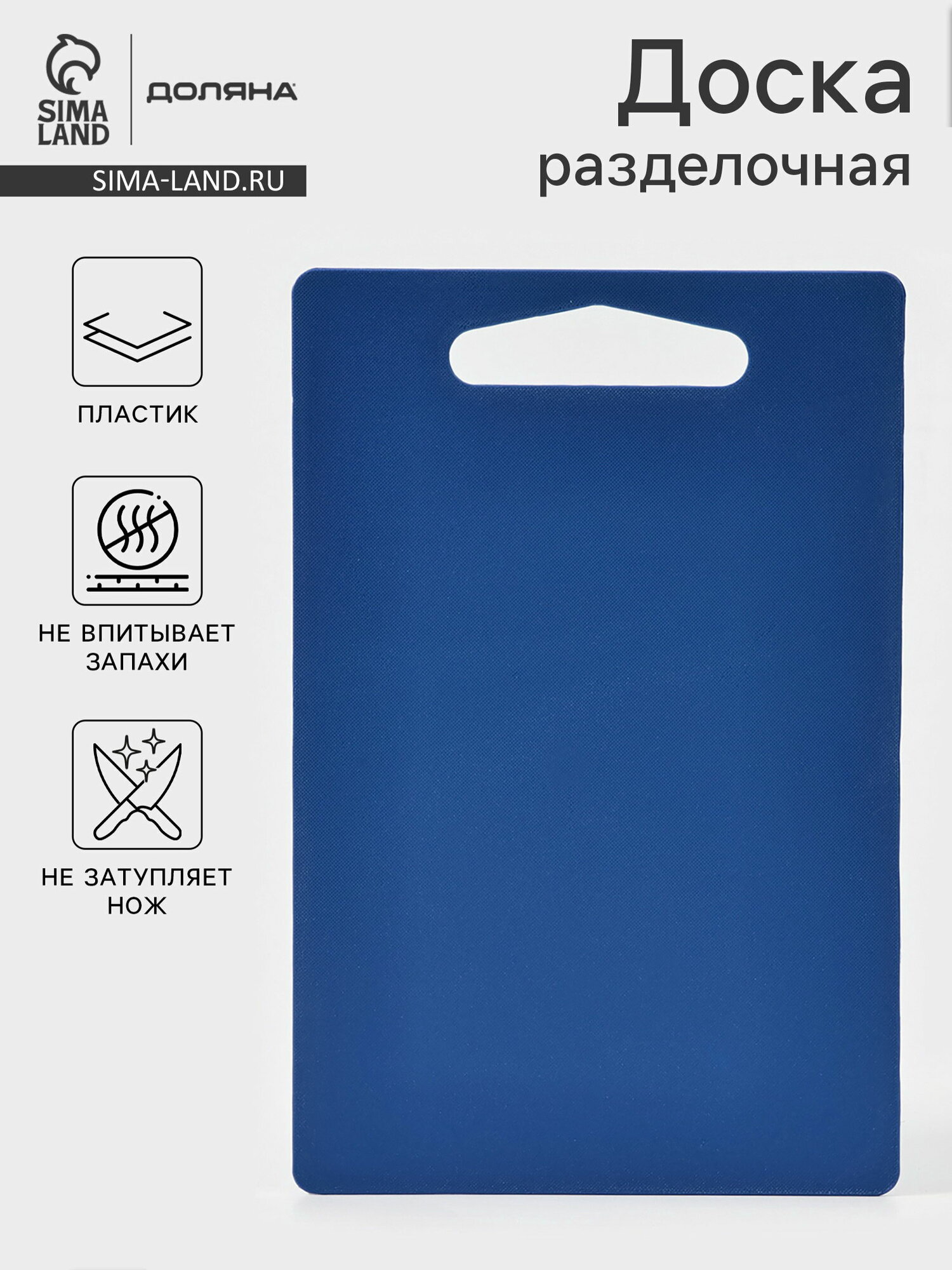 Доска разделочная "Хозяюшка", прямоугольная, 28x18 см, пластик, синяя