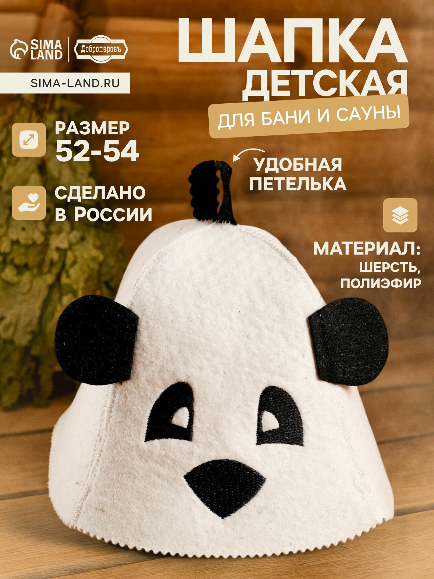 Шапка для бани и сауна "Панда", шерсть, детская, вид шапки: детские