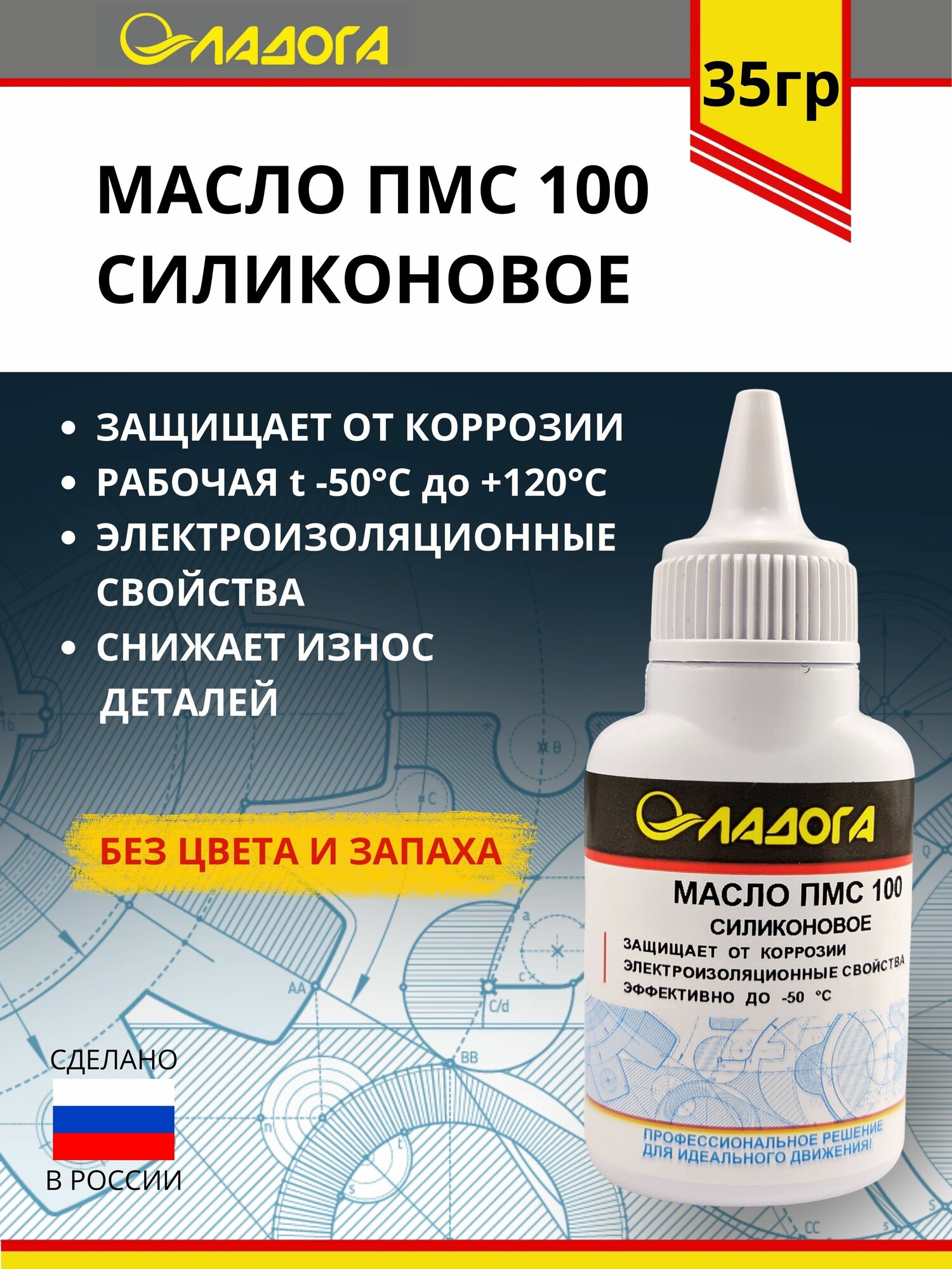 Смазка ладога силиконовая ПМС-100 (флакон 35 г.)