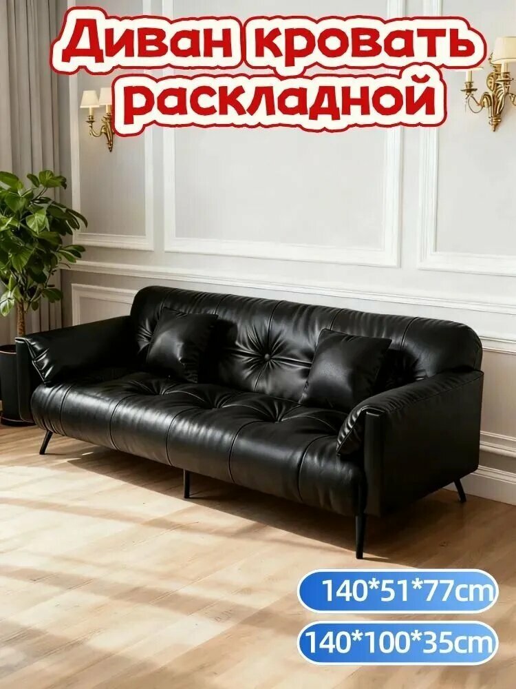 Диван раскладной, механизм Книжка, 140х51х77 см, черный матовый