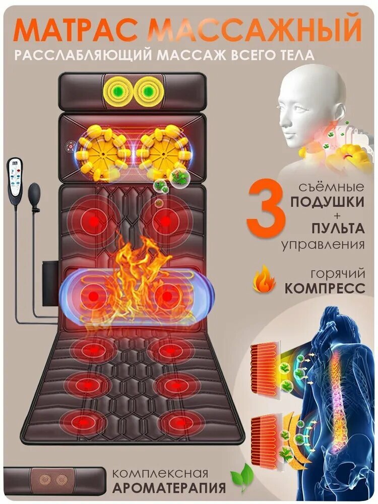 Массажный матрас, массажер для шеи и плеч, ног головы, спины и тела электрический роликовый с пультом управления, Акупунктурный коврик для оздоровления, подарок близким