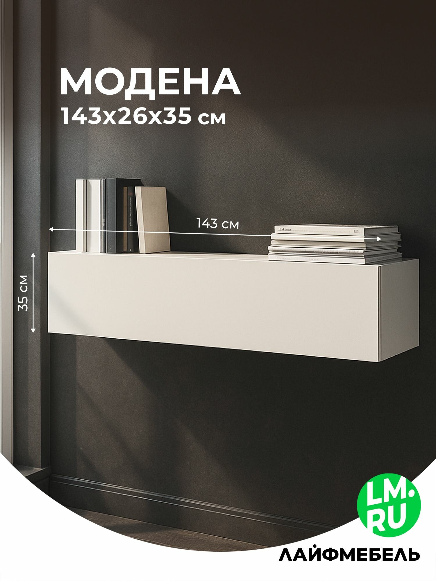 Шкаф навесной белый Лайфмебель Модена