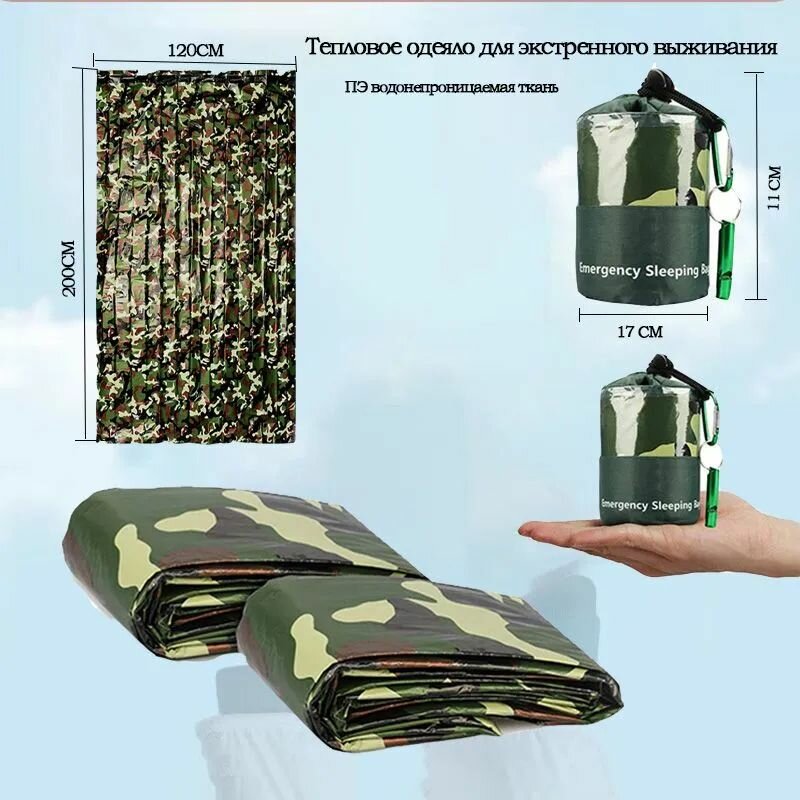 Изотермическое термоодеяло, спасательное одеяло, дорожный спальный мешок, одеяло 200*120 см камуфляжного цвета