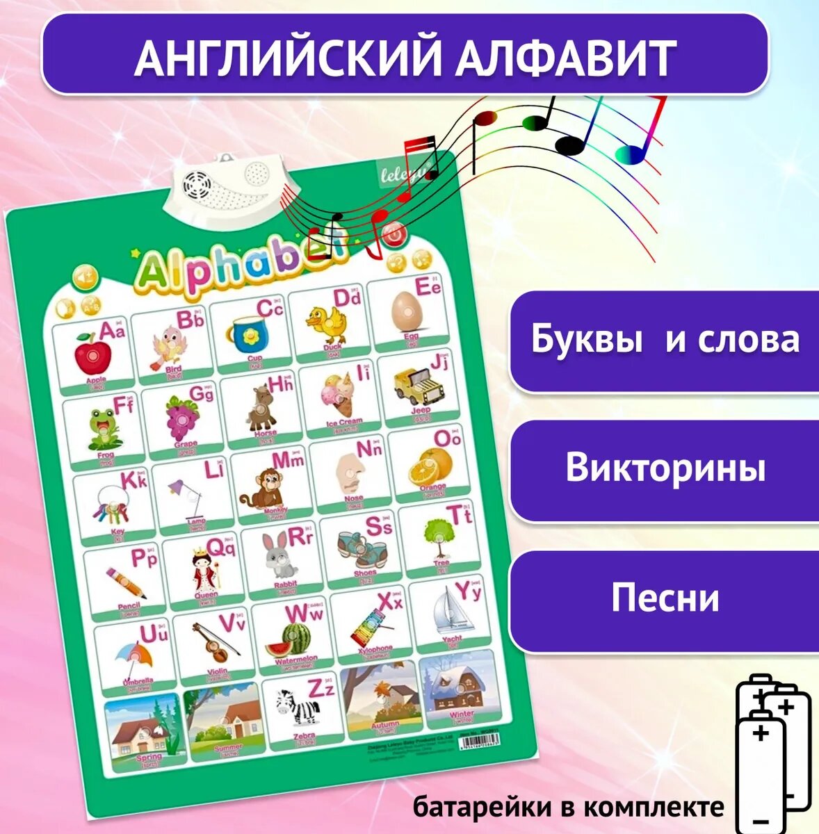 Говорящая азбука плакат "Мой первый English алфавит" на английском языке