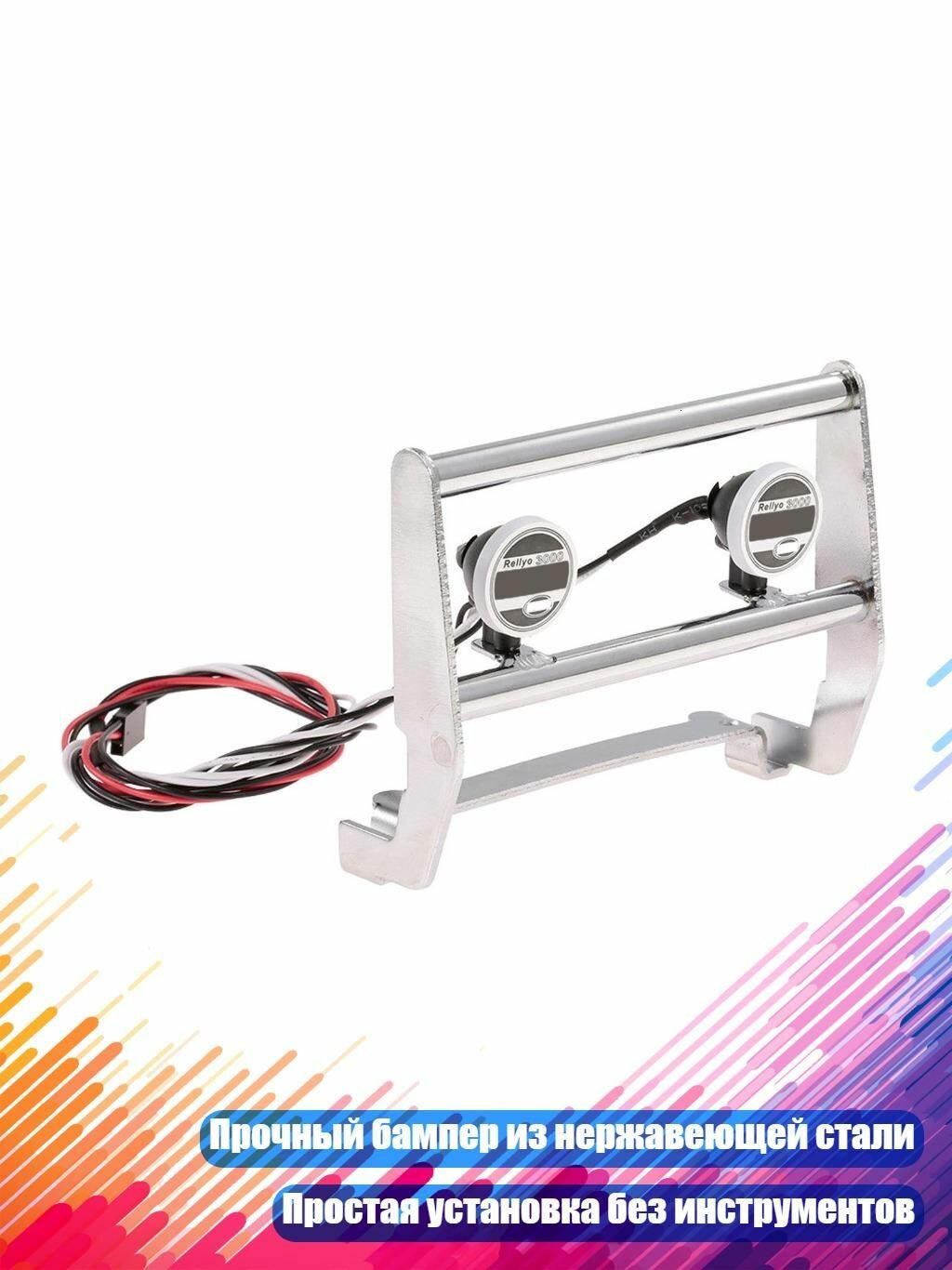 Металлический передний бампер с 2 светодиодами для внедорожника 1/10